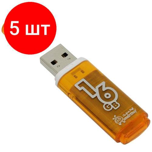 Комплект 5 шт, Память Smart Buy "Glossy" 16GB, USB 2.0 Flash Drive, оранжевый
