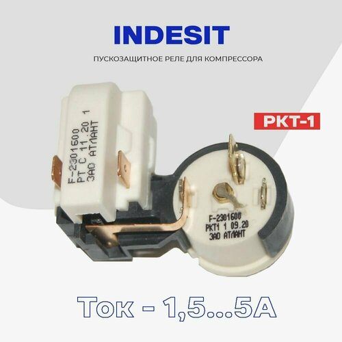 Реле для компрессора холодильника Indesit пусковое-защитное РКТ-1 (64114901600) / Рабочий ток 1,5 - 5 А