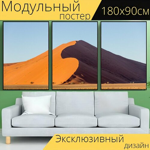 Модульный постер "Пустыня, песчаные дюны, пейзаж" 180 x 90 см. для интерьера