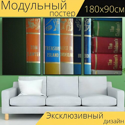 Модульный постер "Книги, читать, чтение" 180 x 90 см. для интерьера