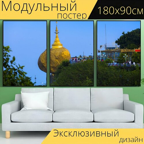 Модульный постер "Пагода, мьянма, храм" 180 x 90 см. для интерьера