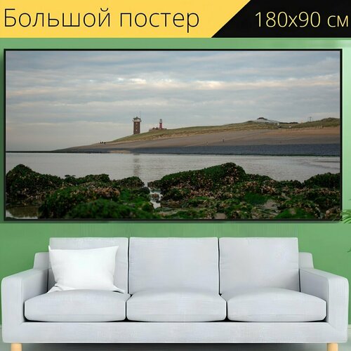 Большой постер "Морской берег, маяк, море" 180 x 90 см. для интерьера