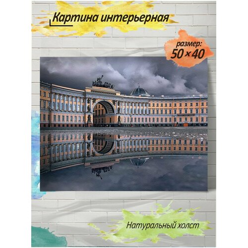 Картина готовая на холсте, 40x50, санкт-петербург, c подрамником