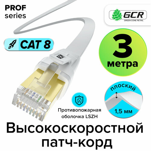 Кабель для интернета 3м CAT8 FTP RJ45 40 Гбит/с плоский экранированный (GCR-V403) белый