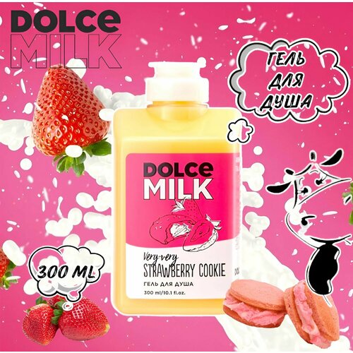 Гель для душа Клубничное Печенье Dolce Milk 300мл