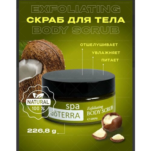 Скраб для тела dōTERRA