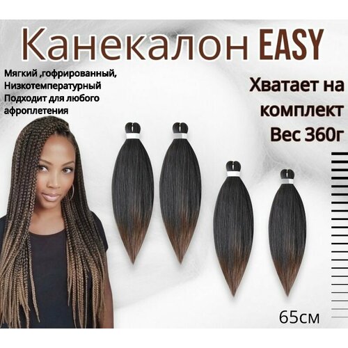 Канекалон для волос низкотемпературный Premium braid для плетения брейд, афрокос и т. д