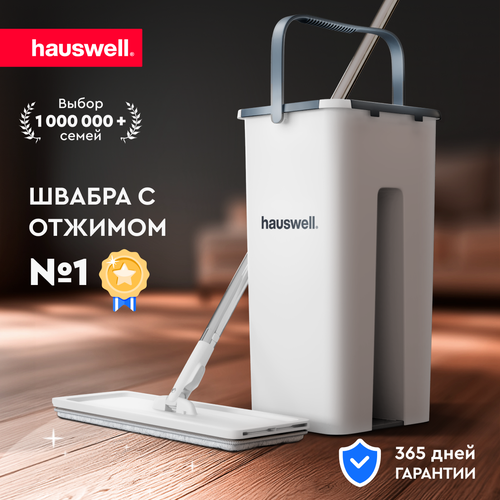 Швабра c отжимом и ведром Smart Mop Hauswell 7л, белый