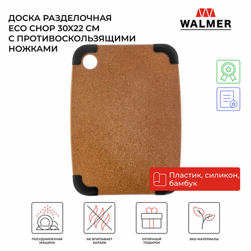 Разделочная доска WALMER Eco Chop W21023022, 30х22 см, 1 шт., коричневый