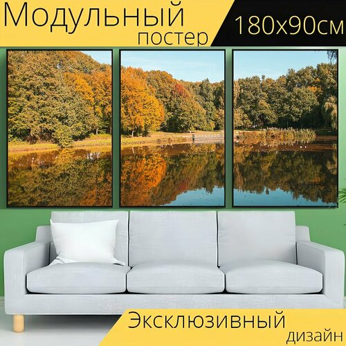 Модульный постер "Пейзаж, природа, отражение" 180 x 90 см. для интерьера