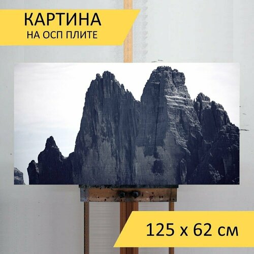 Картина на ОСП 125х62 см. "Три вершины, доломиты, природа" горизонтальная, для интерьера, с креплениями