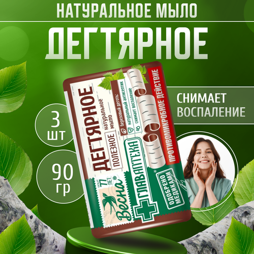 ПКК Весна Главаптека мыло дегтярное туалетное твердое кусковое 3 шт по 90 г / Мыло для рук, для лица, для тела