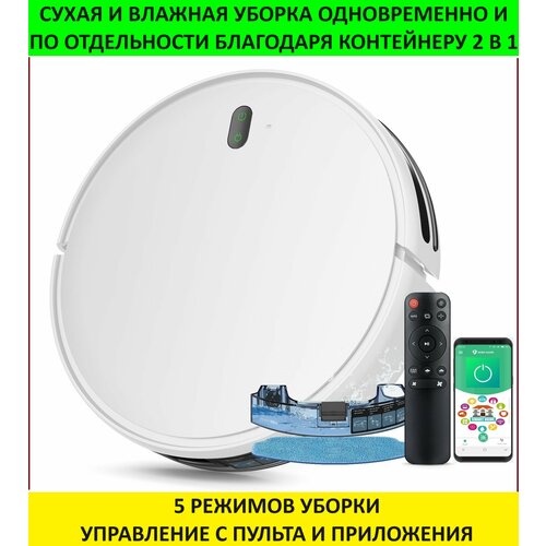 Робот пылесос для сухой и влажной уборки, робот пылесос моющий. Работает от приложения, пульта. White