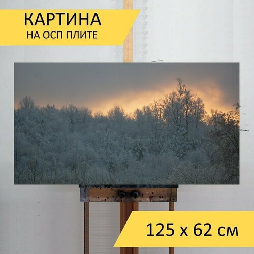 Картина на ОСП 125х62 см. "Снег, пейзаж, зима" горизонтальная, для интерьера, с креплениями