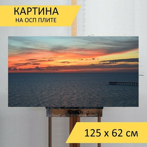 Картина на ОСП 125х62 см. "Закат над пирсом, морской пейзаж, пейзаж" горизонтальная, для интерьера, с креплениями