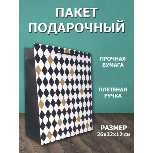 Пакет подарочный 26*32*12см