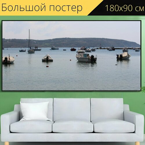Большой постер "Лодки, греция, море" 180 x 90 см. для интерьера