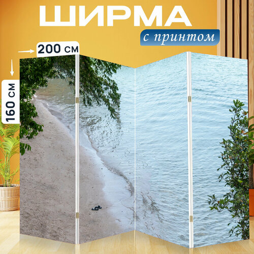 Ширма перегородка с принтом "Домашние тапочки, пляж, море" на холсте - 200x160 см. для зонирования, раскладная