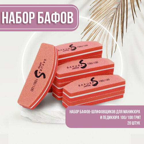 Набор пилок для ногтей Sakura Gel 100/100 грит 20 штук оранжевые