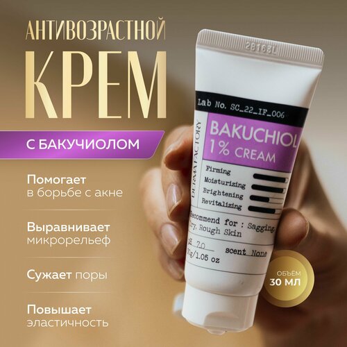 Derma Factory Питательный увлажняющий крем для лица с бакучиолом для проблемной кожи Bakuchiol 1% cream 30 мл.