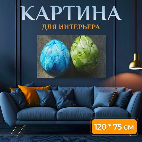 Картина на холсте "Пасхальный, яйца, пасхальный заяц" на подрамнике 120х75 см. для интерьера