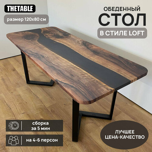 Стол обеденный THETABLE 120х80х77 см 3.1/3.1