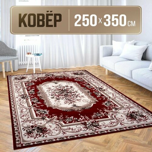 Ковер прямоугольный 250х350 см с коротким ворсом