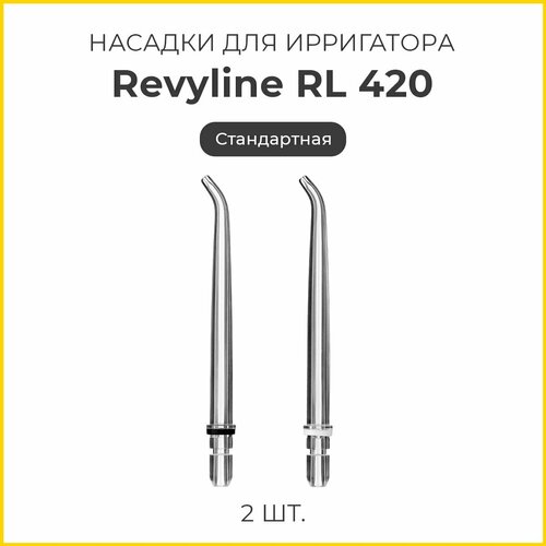 Сменные насадки Revyline RL 420, стандартные, 2 шт