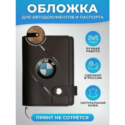 Обложка для автодокументов RUSSIAN HandMade Обложка для автодокументов и паспорта BMW/БМВ OPAUTO025, черный