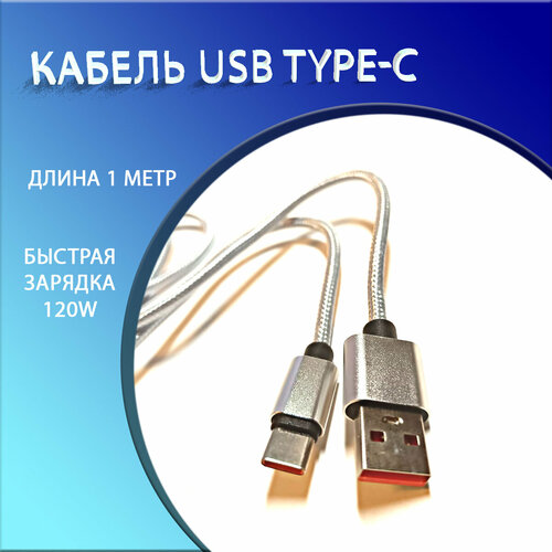 Нейлоновый кабель usb type-c белый