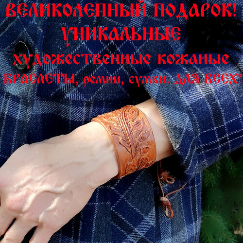 Славянский оберег, жесткий браслет, 1 шт., размер 18 см, размер one size, диаметр 6 см, коричневый