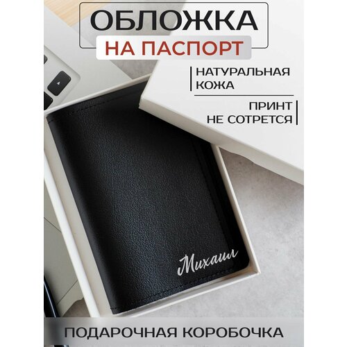 Обложка для паспорта RUSSIAN HandMade Кожаная обложка на паспорт мужские имена OP02084, черный