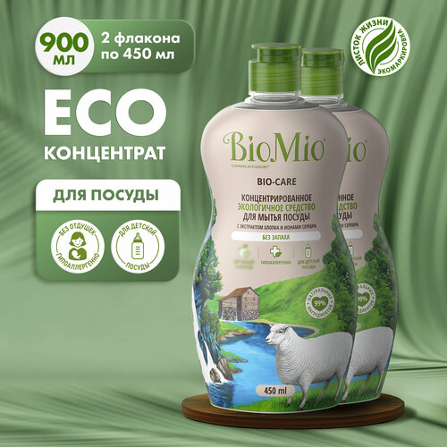 Средство для мытья посуды, овощей и фруктов BioMio Bio-Care с экстрактом хлопка и ионами серебра, экологичное, гипоаллергенное, 450 мл х 2 шт
