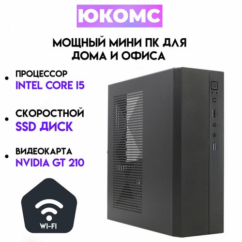 Мини PC юкомс Core I5 6500, GT 210 1GB, SSD 480GB, 8gb DDR3, БП 200w, win 10 pro, WI-FI, Exegate mini case