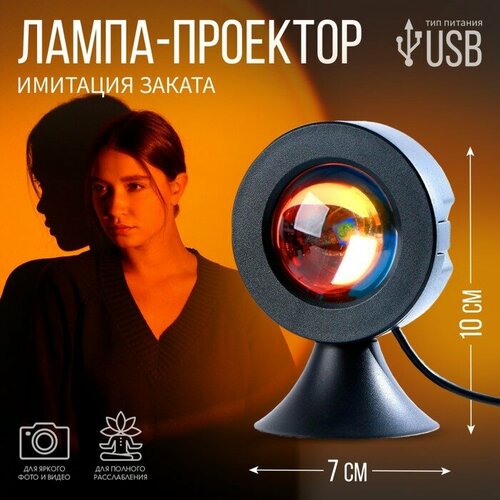 Лампа-проектор Like me "Sweet Home", Закат, модель GBV-0121