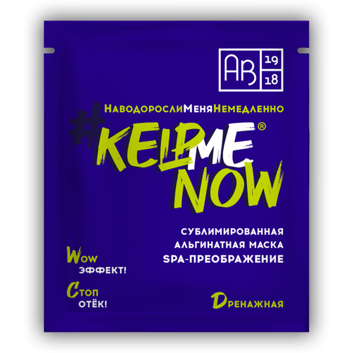 Сублимированная альгинатная маска spa-преображение дренажная #KELPMENOW®, шт.