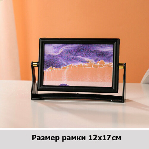 Песочная движущаяся картина 3D прямоугольная 12 на 17 см в черной рамке, фиолетовый песок
