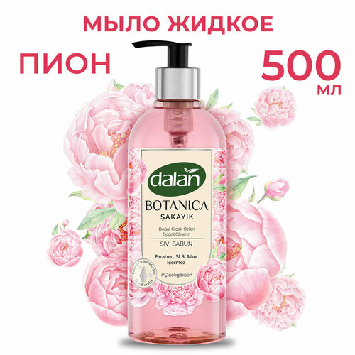 DALAN Жидкое мыло " Пион " парфюмированное, натуральное, турецкое Botanica 500 мл