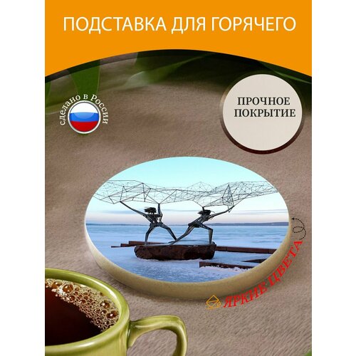 Подставка под горячее "Карелия, петрозаводск, онежское озеро" 10 см. из блого мрамора