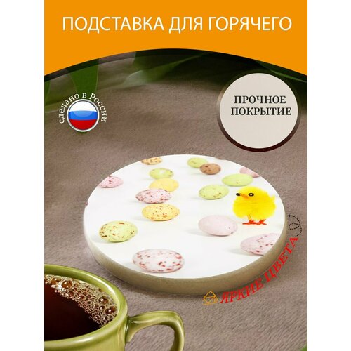 Подставка под горячее "Курица, празднование, цветной" 10 см. из блого мрамора