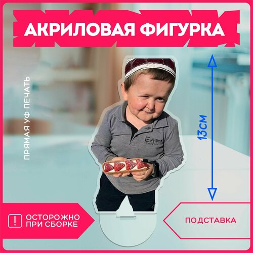 Акриловая фигурка статуэтка хасбик хасбулла