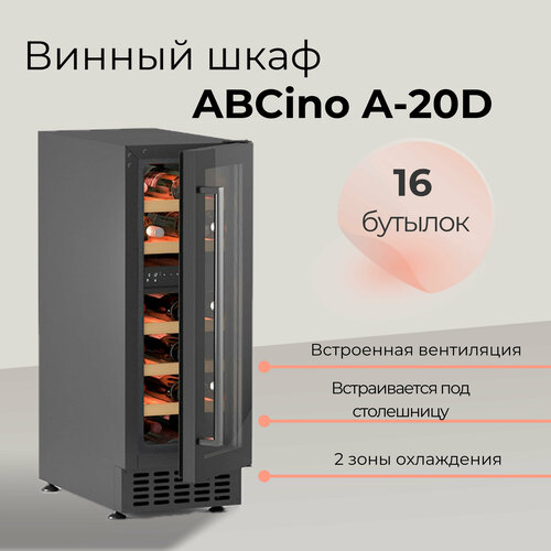 Винный шкаф ABCino A-20D