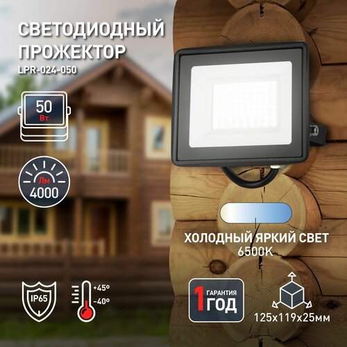 Прожектор светодиодный уличный ЭРА RED LINE LPR-024-050 подвесной 50Вт 6500К IP65