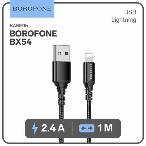 Borofone Кабель Borofone BX54, Lightning - USB, 2.4 А, 1 м, нейлоновая оплётка, чёрный