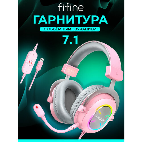 Игровая компьютерная гарнитура FIFINE H6 X розовый