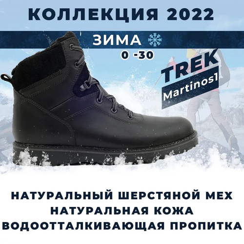 Ботинки  хайкеры  TREK Martinos, размер 46, черный