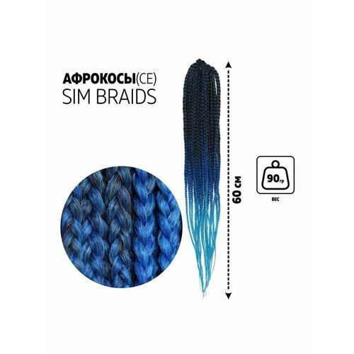 SIM-BRAIDS Афрокосы 60 см 18 прядей (CE) цвет чёрный/сини