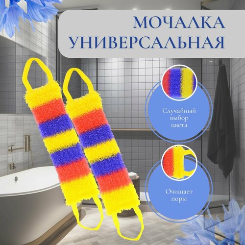 Мочалка для тела японская/ для душа с ручками для спины вязанная из полипропиленовых нитей