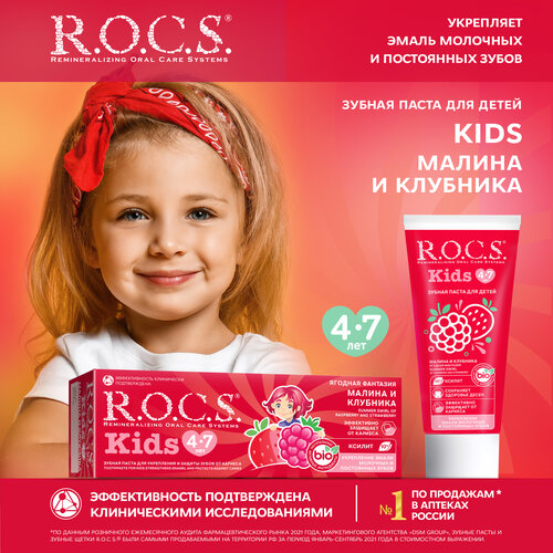 Зубная паста R.O.C.S. Kids Ягодная фантазия 4-7 лет, 35 мл, 45 г, розовый