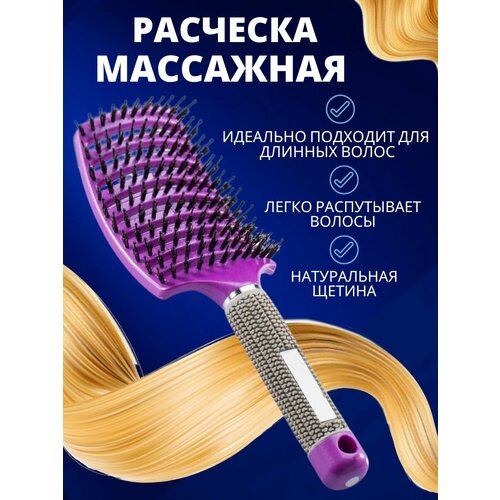 Расческа для волос массажная с натуральной щетиной Сиреневая